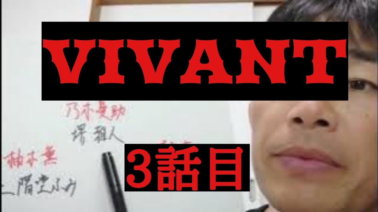 VIVANT 3話目 - TKHUNT