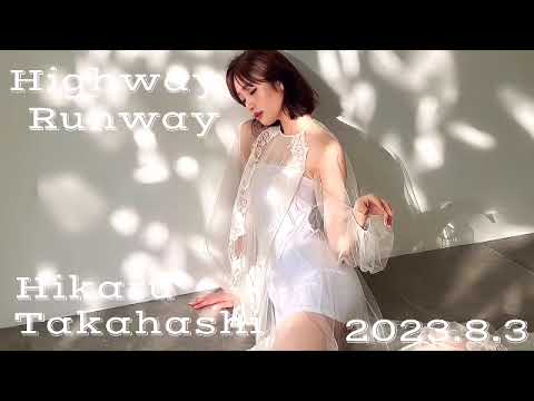 髙橋ひかる Highway Runway 2023.8.3 - TKHUNT