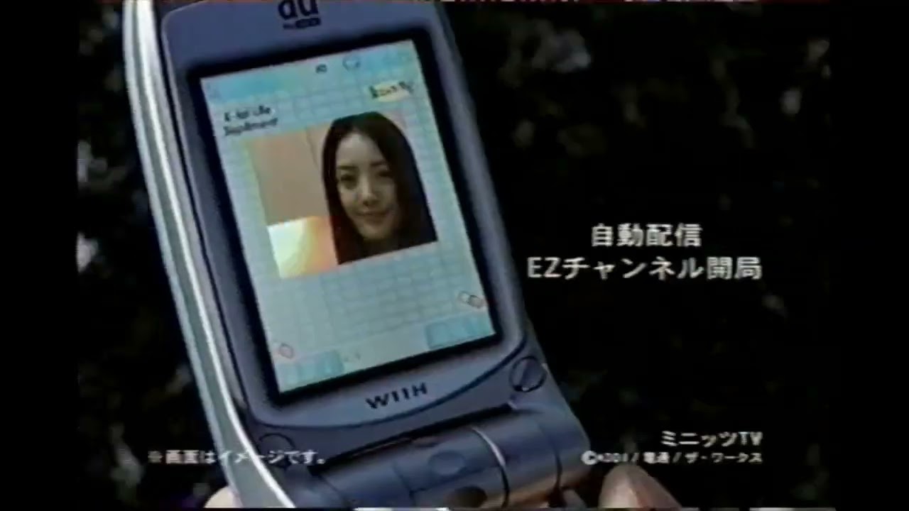 【懐かしいCM】au 妻夫木聡 仲間由紀恵 au by KDDI CDMA 1X WIN 2003年 Retro Japanese Commercials - TKHUNT