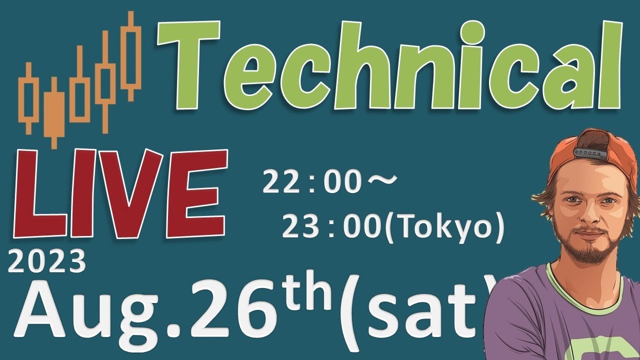 チャート分析ライブ、FX、株、コモディティ、暗号通貨（2023.8.26 土 22:00~23:00） - TKHUNT