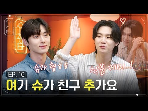 230807 [SUCHWITA] EP.16 SUGA with Hwang Minhyun - TKHUNT