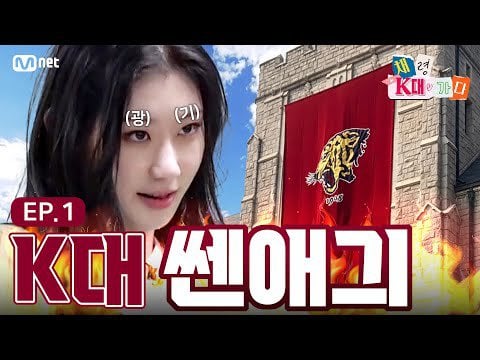 ITZY Chaeryeong - Episode 1 @ Mnet Reboot x Chaeryeong's K University (230802) [ENG SUB] - TKHUNT