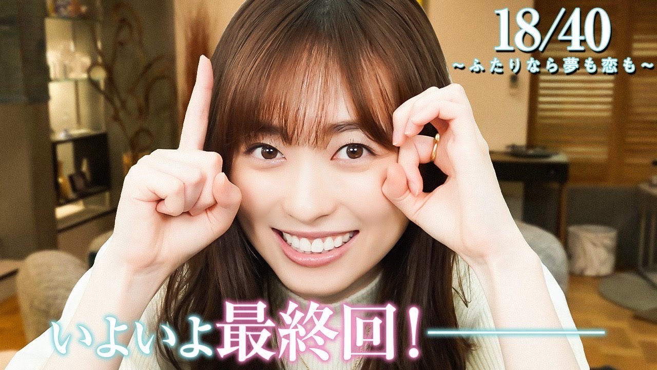 ドラマ『18/40〜ふたりなら夢も恋も〜』が遂に！！撮影秘話など裏話も満載トーク！ - TKHUNT
