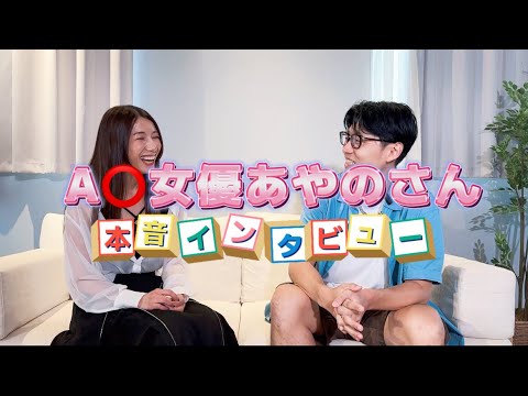 【貴重】AV女優あやのさんとの本音インタビュー、カメラ初心者必見 - TKHUNT