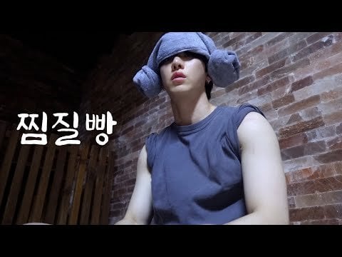 Byungjoo (former ToppDogg) - I went to Jjimjilbang alone - TKHUNT