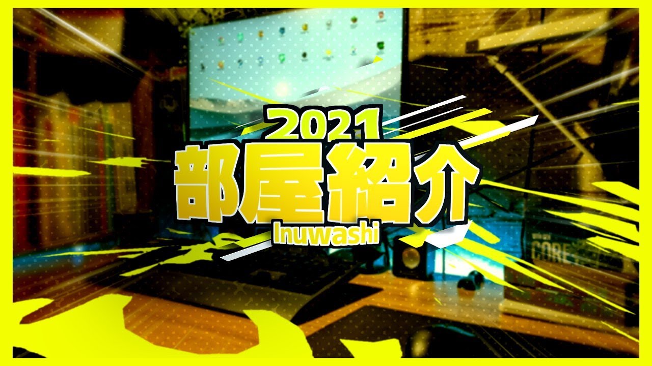 【部屋紹介】今年最後においらのBeautifulなDeskを紹介するぜｯ！！×部屋紹介 〇机周紹介 ～部屋紹介って言ったほうが動画伸びそう～【自作PC】 - TKHUNT