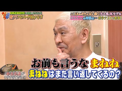 《ダウンタウンなう》生見愛瑠 ニコル&みちょぱに続く大人気JKモデル両親は･･･ 漢字テストで衝撃! Vol.4 - TKHUNT
