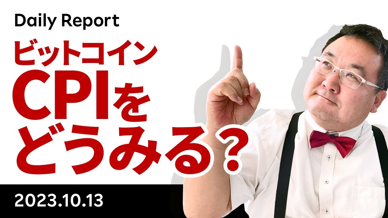 ビットコイン、CPIでどうなった？ - TKHUNT