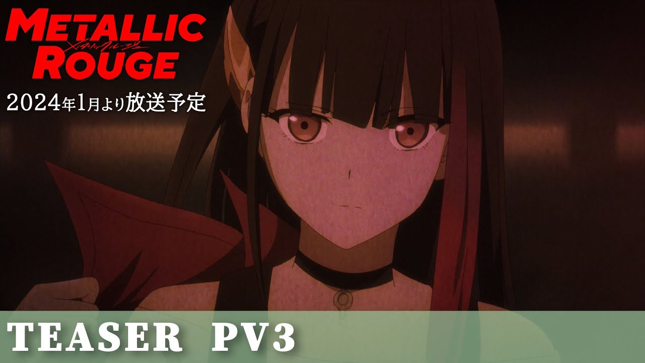 TVアニメ「メタリックルージュ」ティザーPV第3弾／2024年1月より放送予定 - TKHUNT