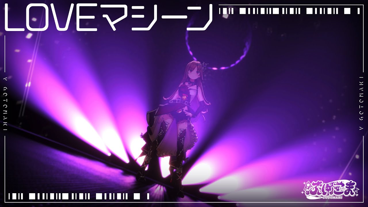 モーニング娘。『LOVEマシーン』 / V後藤真希が歌って踊ってみた【＃ぶいごま3Dお披露目/＃バーチャルハロウィーン2023】 - TKHUNT