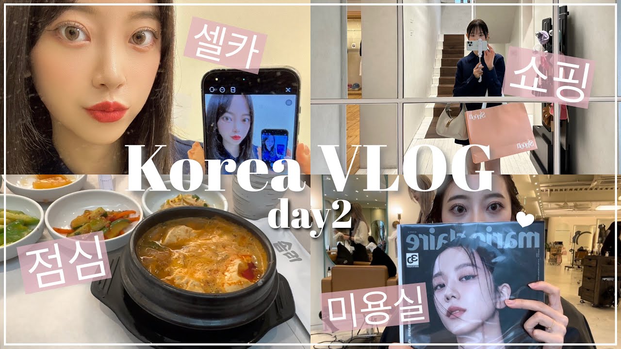 🎀Korea Vlog🎀3泊4日day2🩶韓国デパート/流行りのお店/美容院/友達とタッカンマリ - TKHUNT