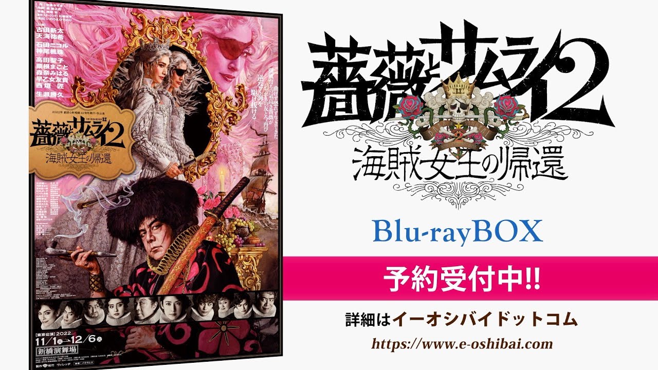 『薔薇とサムライ2』Blu-ray BOX[PR映像] - TKHUNT