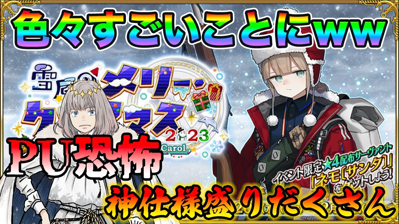 【FGO】クリスマスイベントが色々やばすぎるwww｜ネモサンタ - TKHUNT