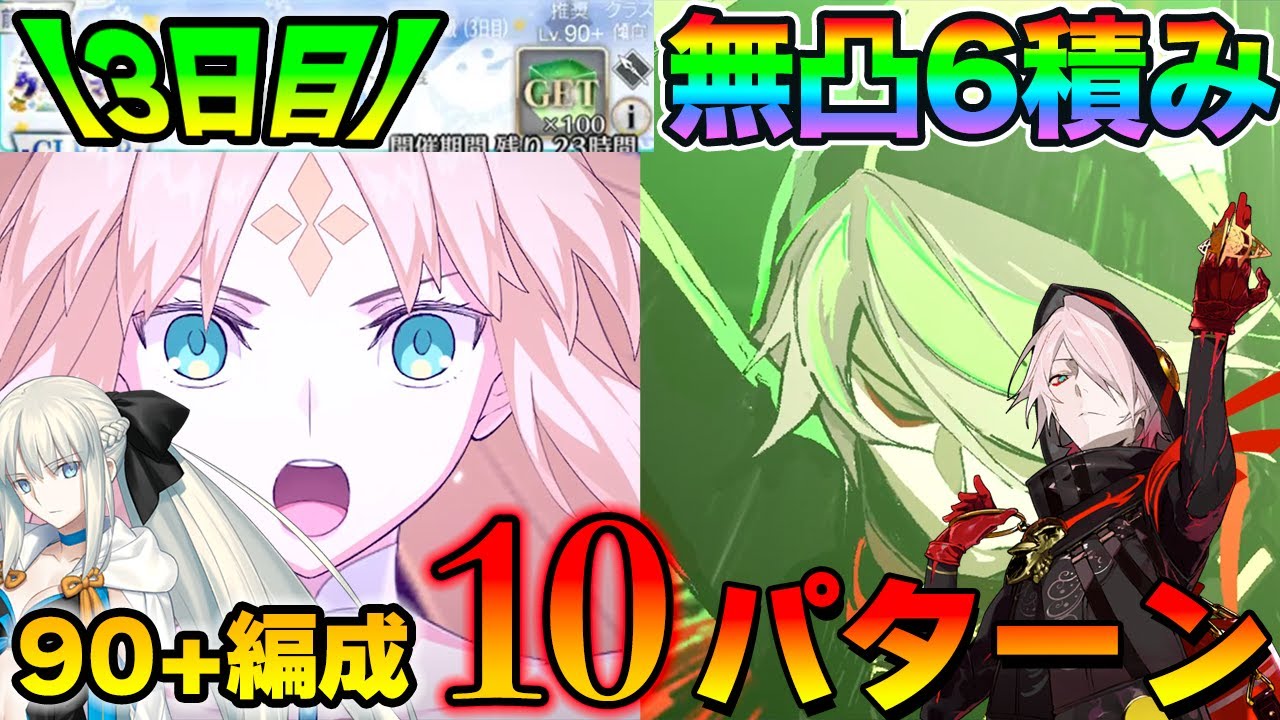 【FGO】クリイベ3日目「フレークダスト級(90+)」の6積み周回編成10パターン紹介！｜オベロン宝具がまた刺さった！？ - TKHUNT