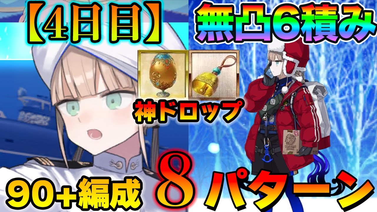 【FGO】神素材キター！周回急げ！クリイベ4日目「フレークダスト級(90+)」の6積み周回編成9パターン紹介！｜Wネモがアツい！ - TKHUNT
