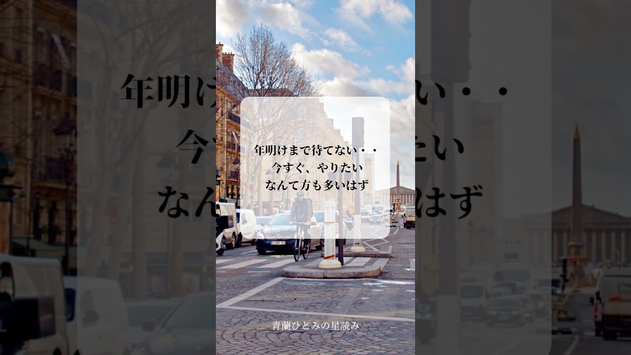 青蘭ひとみ 今日の星読み 2023/12/31 - TKHUNT