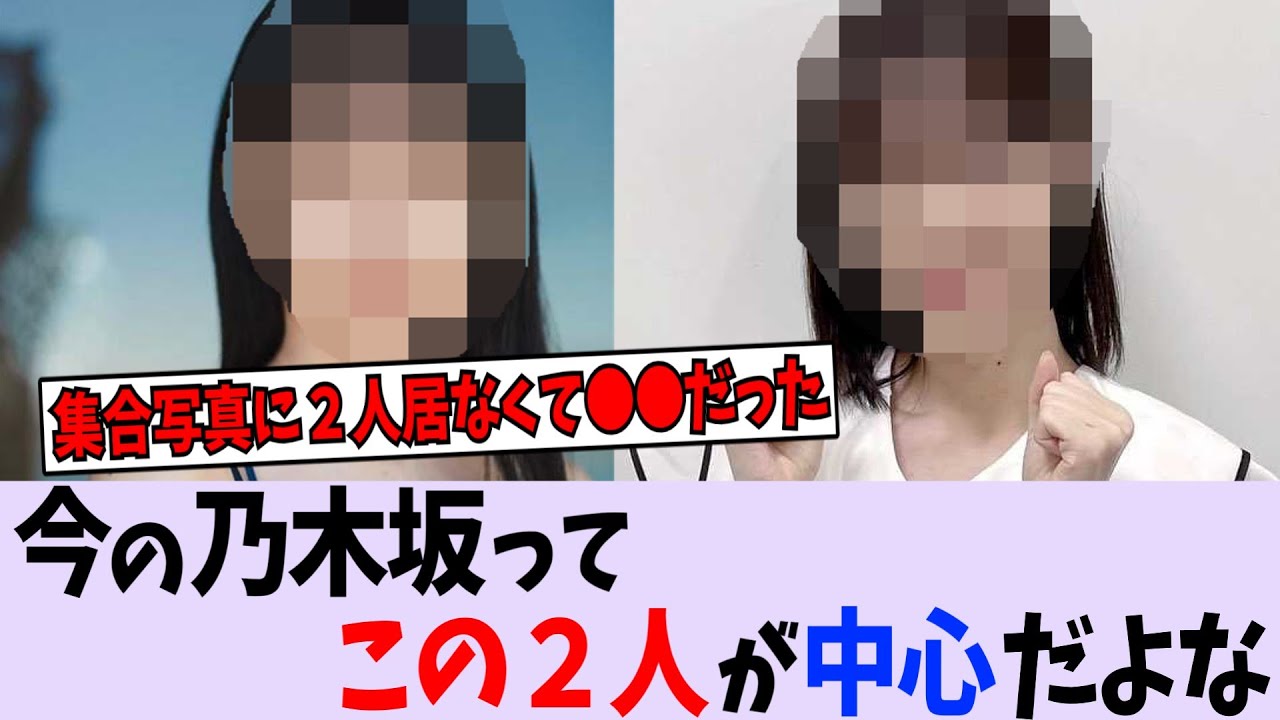 今の乃木坂の顔はこの2人だよな【乃木坂46】 - TKHUNT