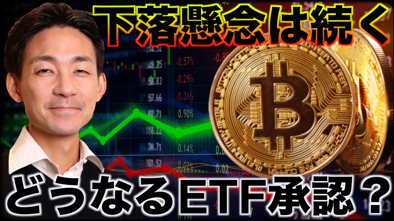 ビットコインは再急落に注意。どうなるETF？ - TKHUNT