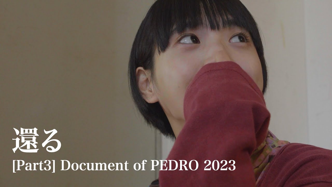 [Part3] Document of PEDRO 2023「還る」-転換期- TKHUNT
