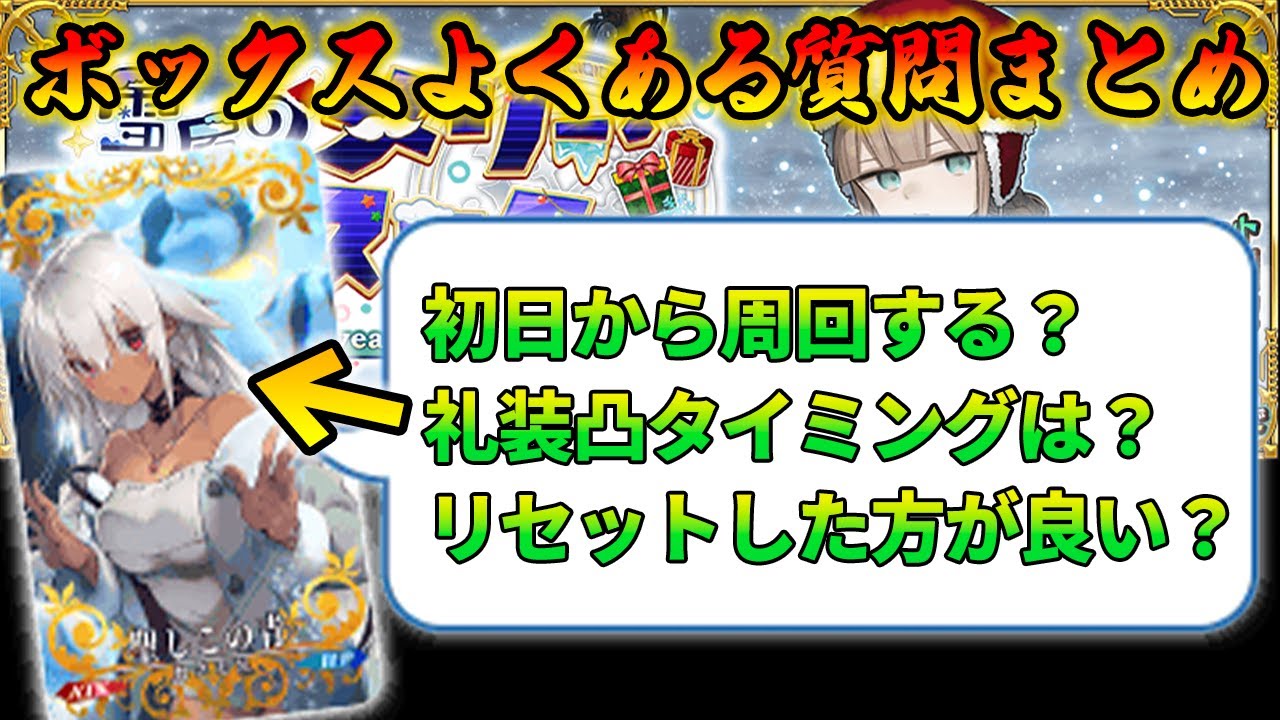 【FGO】ボックスガチャでよく聞かれることにまとめて答える！｜90++まで待つ？礼装はいつ凸すれば良い？ - TKHUNT