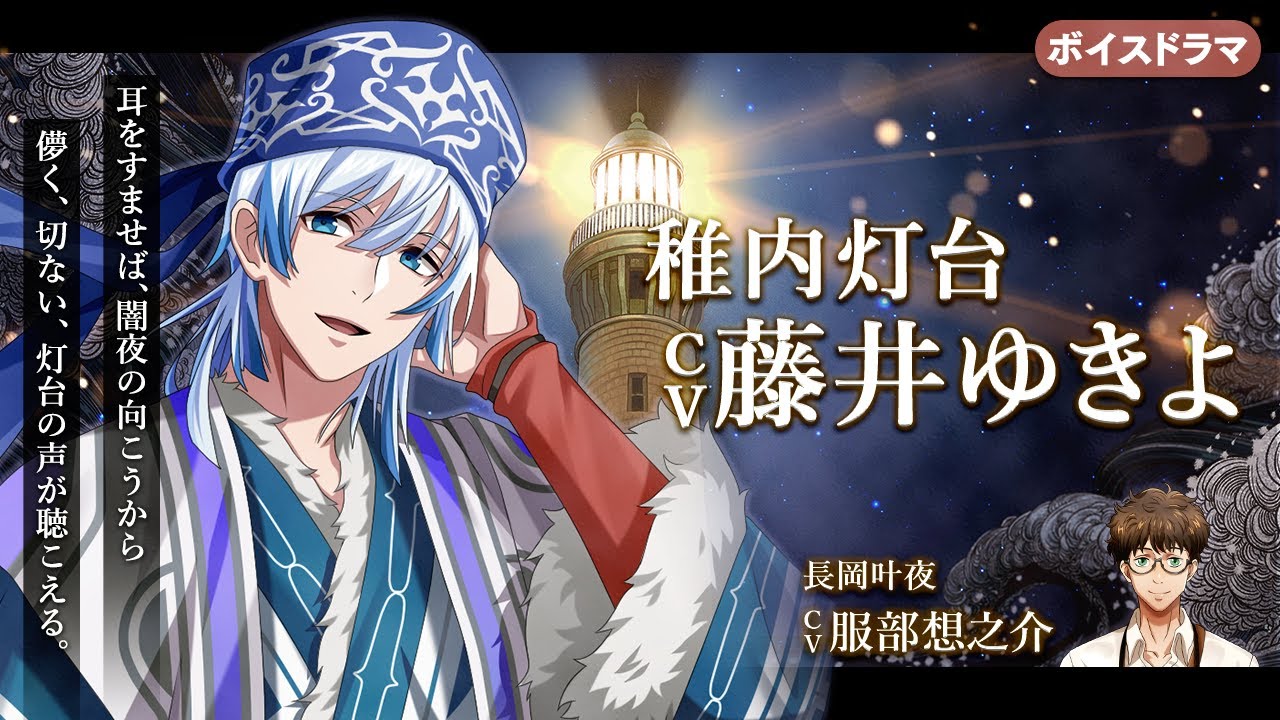 【ボイスドラマ】幻想夜話#44 稚内灯台編(CV：藤井ゆきよ) - TKHUNT