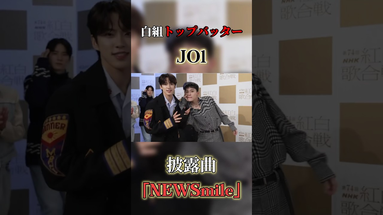 JO1 紅白レッドカーペット #jo1 - TKHUNT