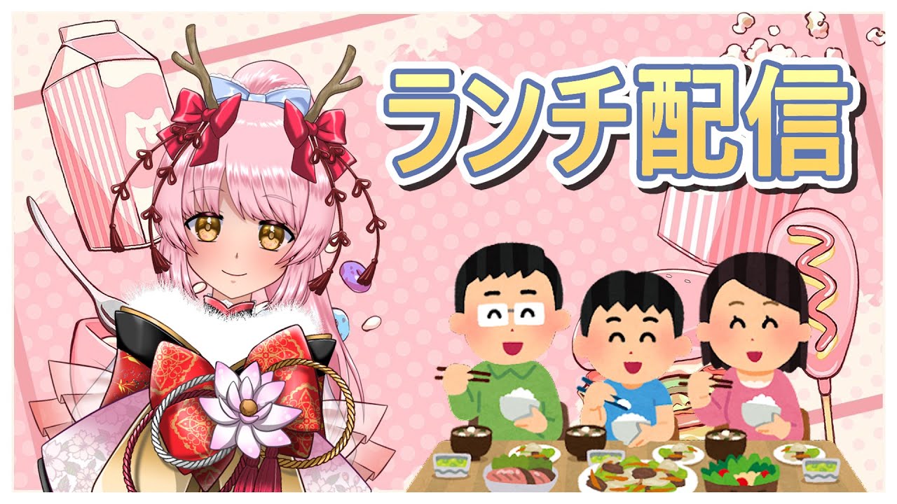 【Vtuber】RanRanランチ配信🍝 12:01〜13:30 お昼ご飯食べながらお喋りしよー💕 鉄棒の着地もやってくねw - TKHUNT