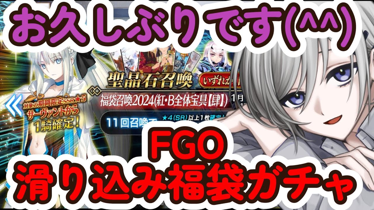 【FGO】【Fate/Grand Order】FGOガチャ配信！滑り込み福袋ガチャ！ #fgo配信 #fgoガチャ #fgo攻略 - TKHUNT