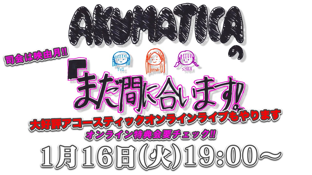 [1/16の回]AKUMATICAの「まだ間に合います！」Road to WWW #8 - TKHUNT