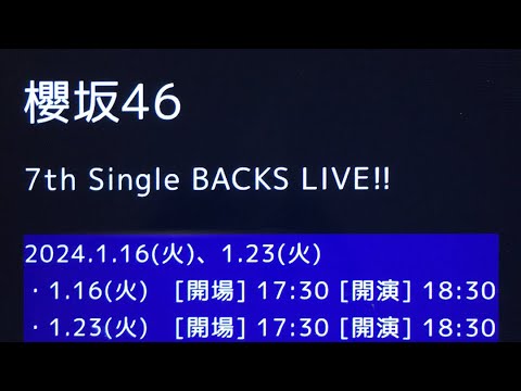 2024初実況生配信 櫻坂46 BACKS LIVE - TKHUNT