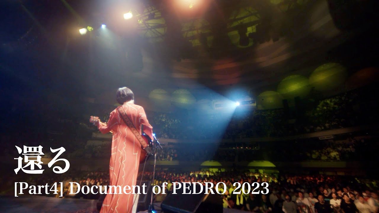 [Part4] Document of PEDRO 2023「還る」-最終話- TKHUNT