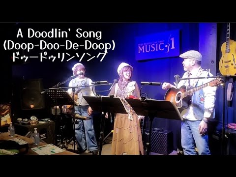 【A Doodlin' Song (Doop-Doo-De-Doop) 】ドゥードゥリンソング 『よ～いドン！本日のオススメ3』ukulele ...
