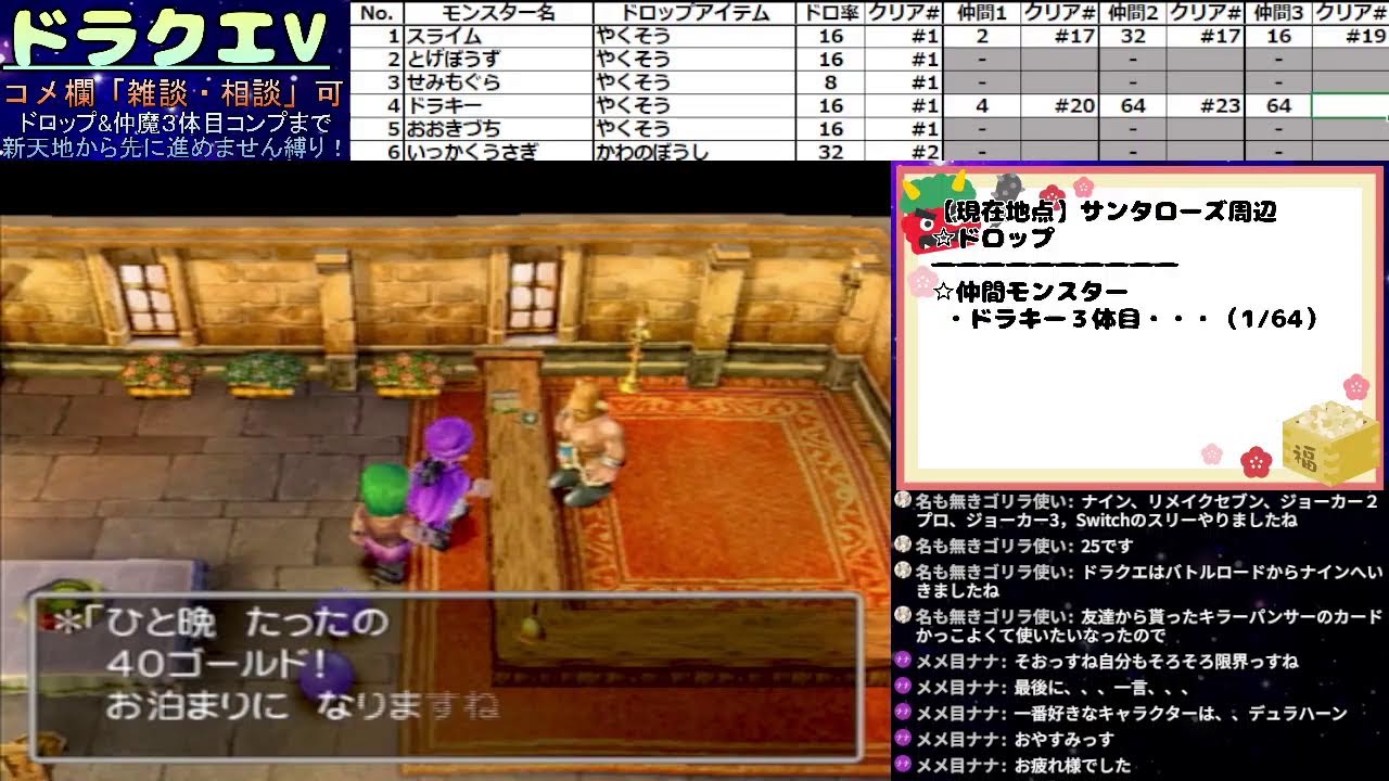 25】ドロップ＆仲間モンスター縛り【DQ5 追憶編】免許更新のついでに「鬼滅の刃 先行上映」を見てきた！ - TKHUNT