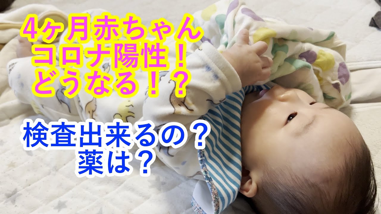 パパ、ママ、4ヶ月赤ちゃん、全員コロナ陽性でした - TKHUNT