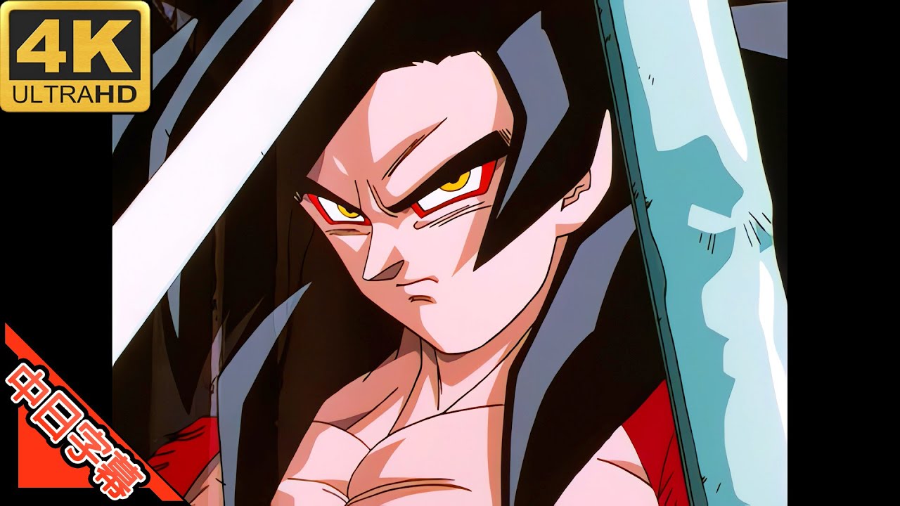 ドラゴンボールGT OP DAN DAN 心魅かれてく 中日字幕 (MAD·AMV) (回憶系列244) - TKHUNT