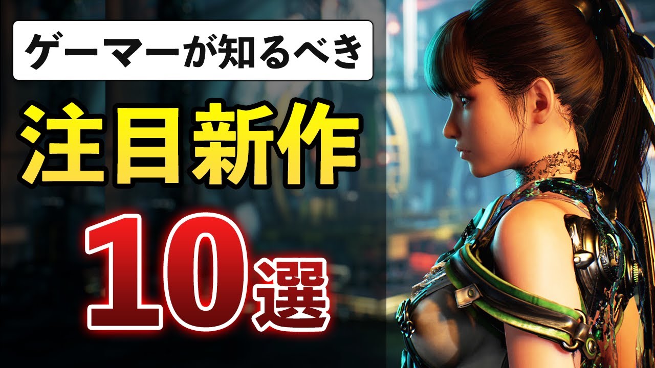 次に遊ぶゲームがこの中に！話題＆期待の2024年新作ゲーム10選【PS5/PC】 - TKHUNT