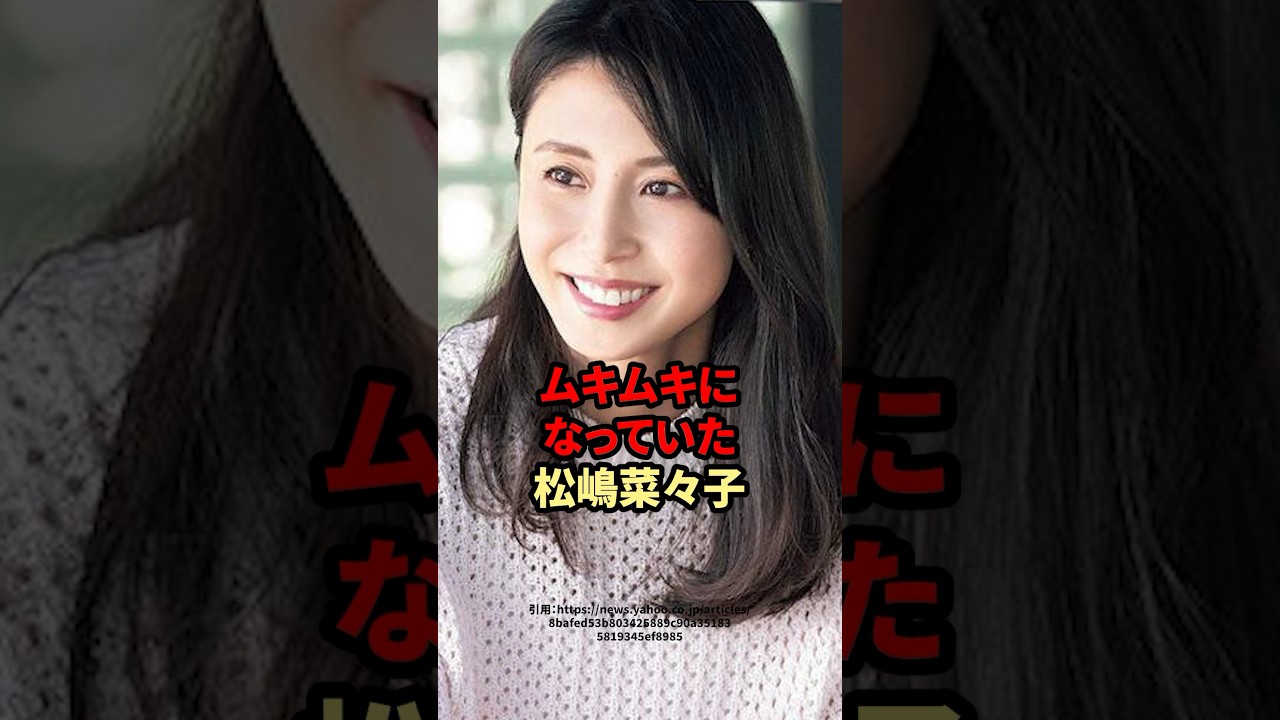 ムキムキになっていた松嶋菜々子 #松嶋菜々子 - TKHUNT