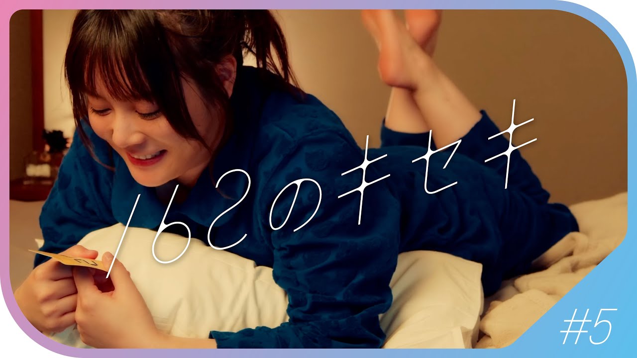 【162のキセキ】Episode5 - 本編 ver. - TKHUNT