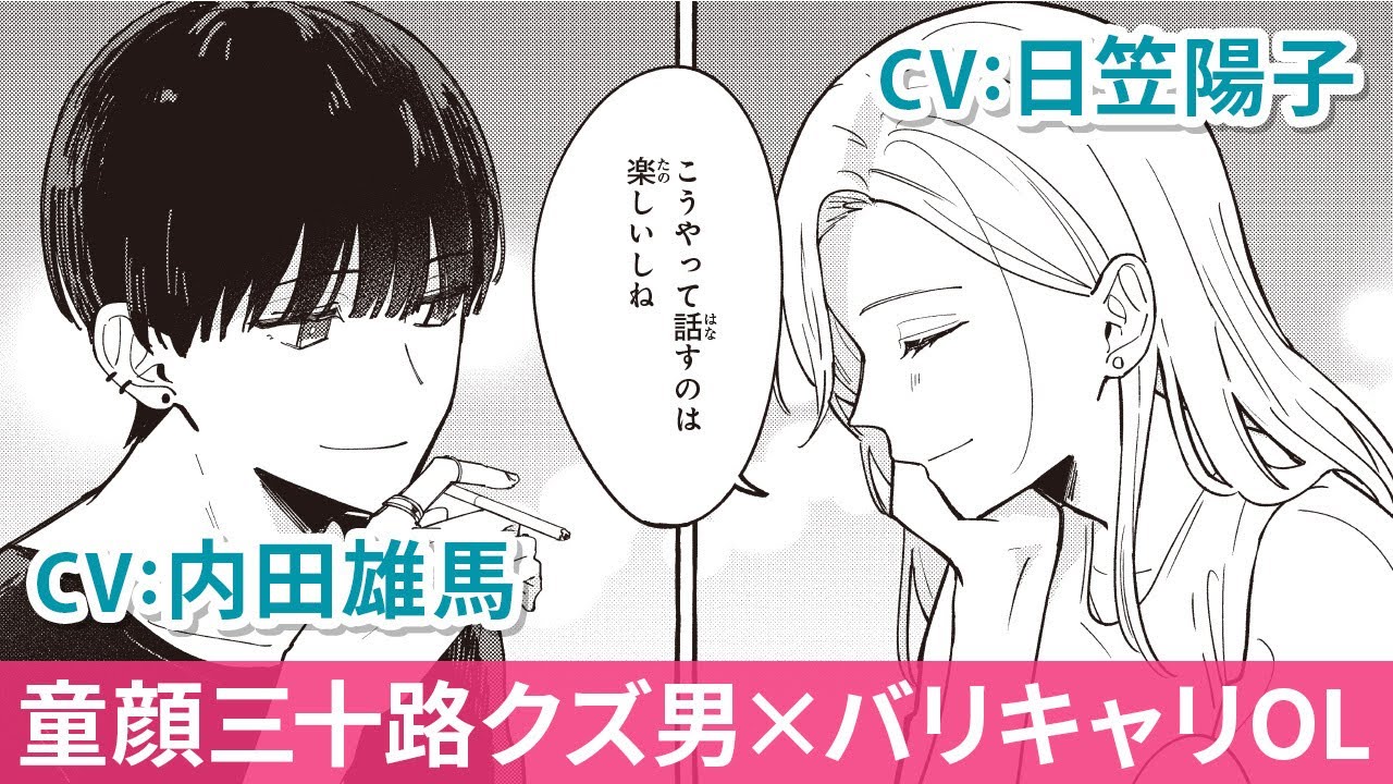 このクズ男、要注意。『踏んだり、蹴ったり、愛したり』【CV:内田雄馬、日笠陽子】 - TKHUNT