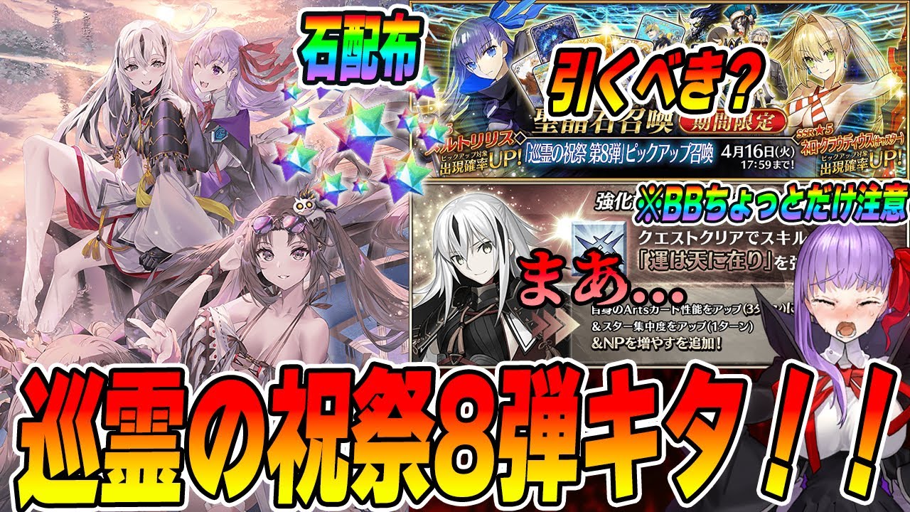【FGO】巡霊の祝祭第8弾キタ！長尾景虎に強化クエ追加..良い強化？｜ガチャは引くべき？ - TKHUNT