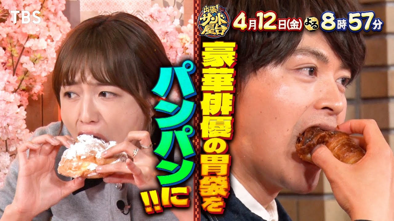 サンドウィッチマンが屋台でゲストをおもてなし!!『出張！サンド屋台』4/12(金) 【TBS】 - TKHUNT