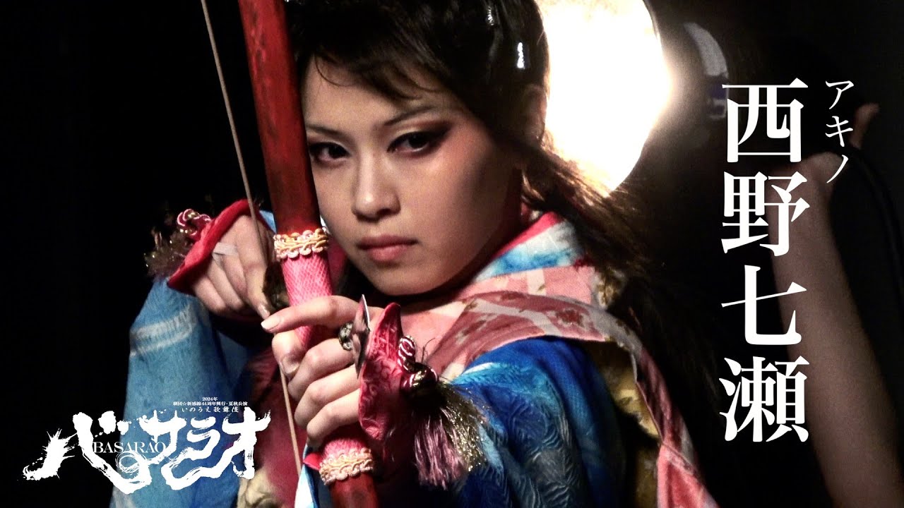 西野七瀬 撮影メイキング｜2024年劇団☆新感線44周年興行・夏秋公演 いのうえ歌舞伎『バサラオ』 - TKHUNT