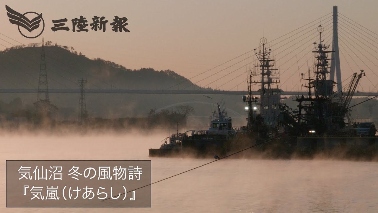 【Kesennuma's winter feature "Ke-arashi".】NHKドラマ「おかえりモネ」で話題に！百音（ももね）が大好き ...