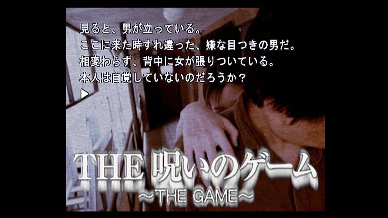 Vol.7【THE 呪いのゲーム】三輪ひとみさんが美しい…ノベルゲームです。 - TKHUNT