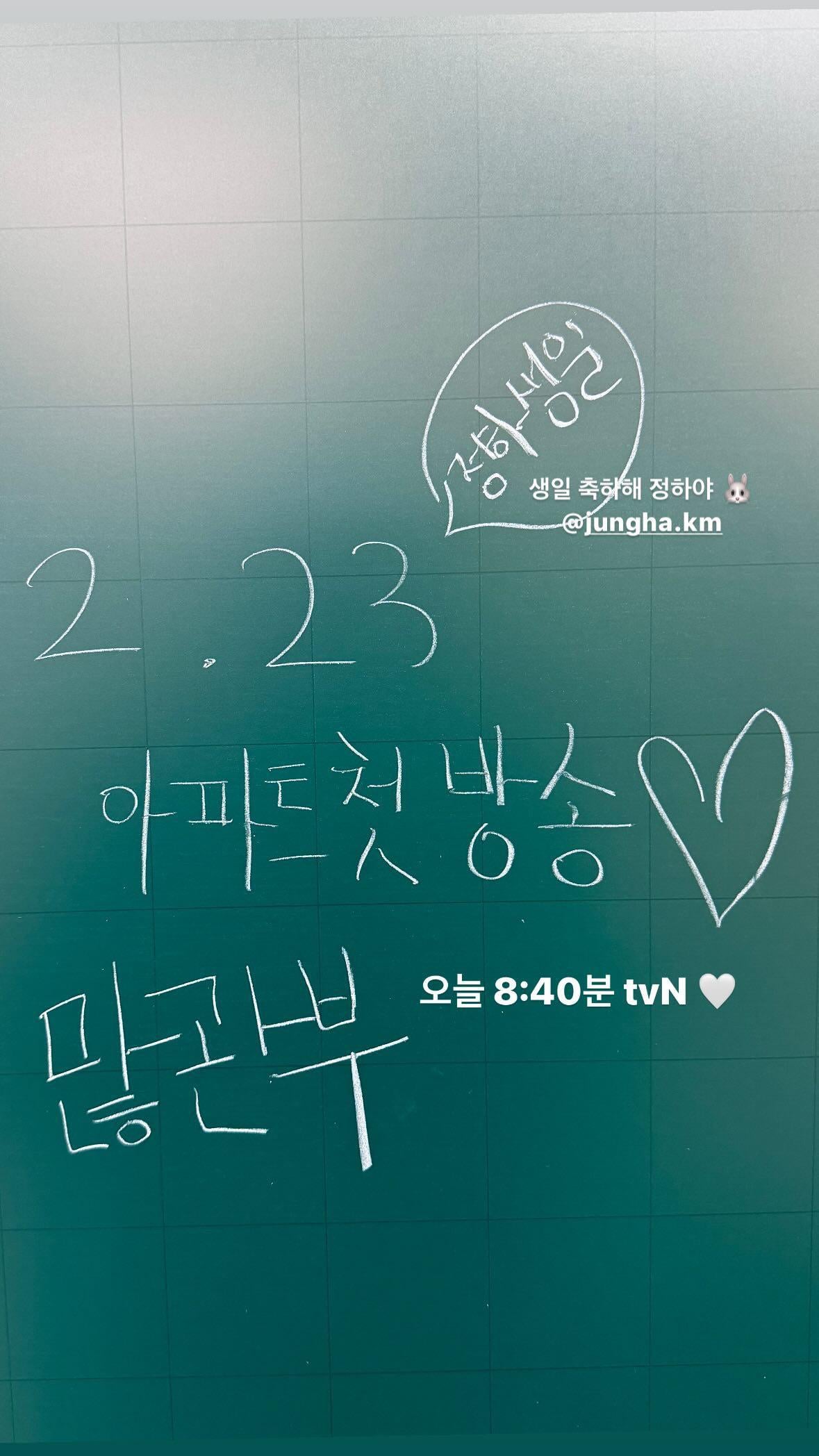 240223 ジェニー IG ストーリー更新 - TKHUNT