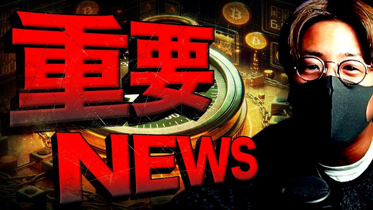 【重要】ビットコインに追い風？！欧州最大銀行がETF購入！ - TKHUNT