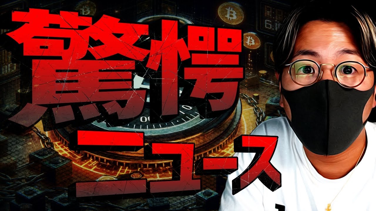 イーサリアムETFに動き！？ビットコインは嵐の前の静けさか... - TKHUNT