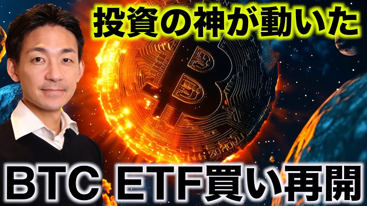 ビットコインに投資の神が動いた。ETF買いが再開へ。 - TKHUNT