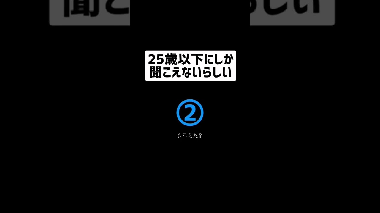 25歳以下しか聞こえない音 - TKHUNT