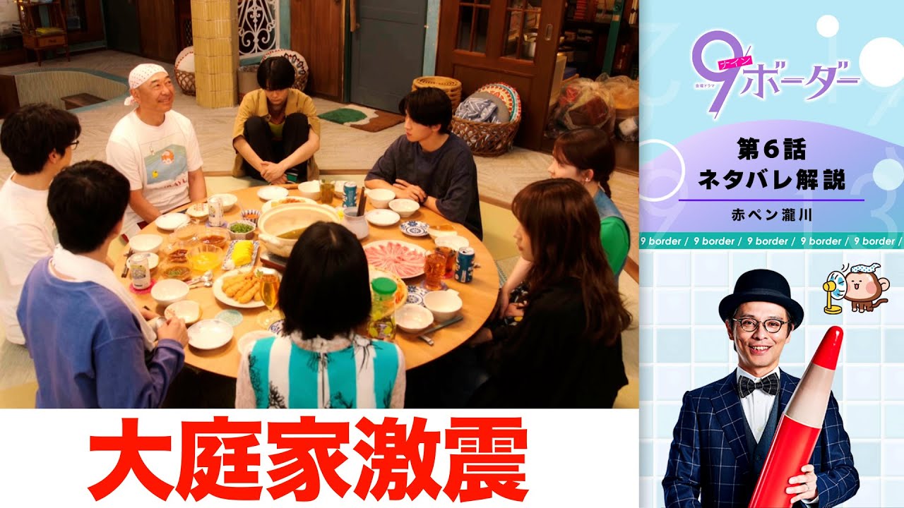 赤ペン瀧川の｢第6話ネタバレ解説！｣『9ボーダー』第7話は5/31(金)放送【TBS】 - TKHUNT